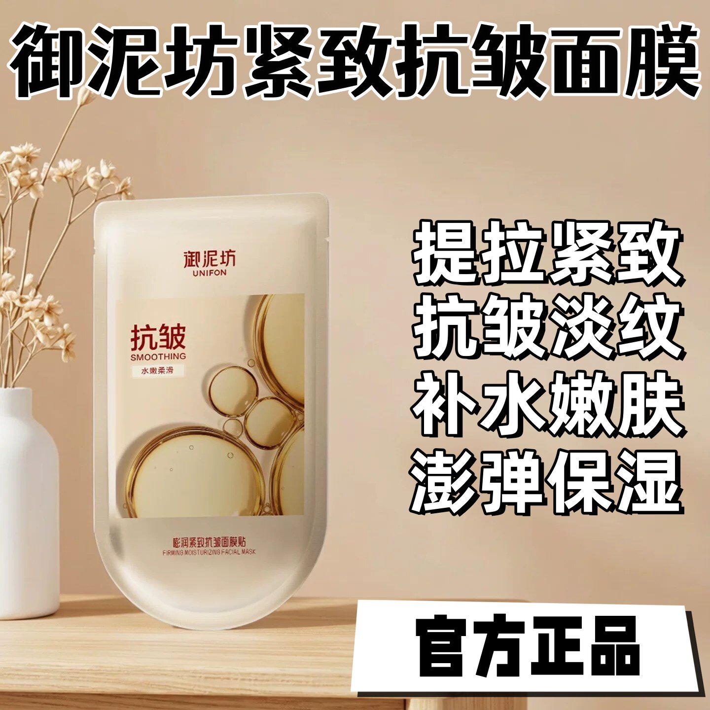 御泥坊紧致弹润面膜提拉淡化细纹饱满抗皱补水保湿滋养正品男女