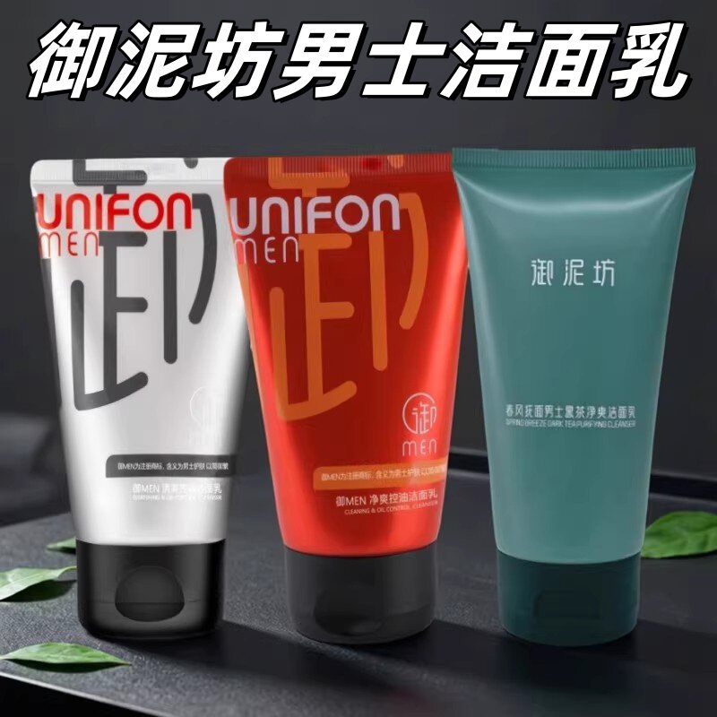 御泥坊洁面乳男清洁控油去角质美白增白淡黑提亮洗面奶学生正品
