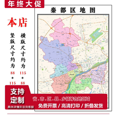 秦都区地图1.15m新款高清咸阳市折叠家用办公室书房装饰墙贴现货