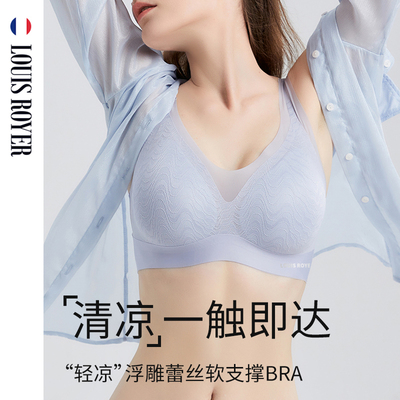 利蜂LOUISROYER轻凉浮雕蕾丝软支撑内衣bra宽肩款轻薄透气4色可选