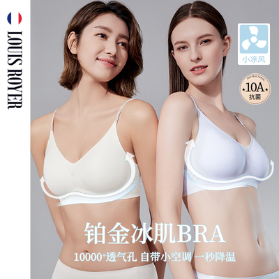 LOUIS ROYER利蜂铂金冰肌 Bra文胸5D超薄莱卡内衣细肩带透气舒适