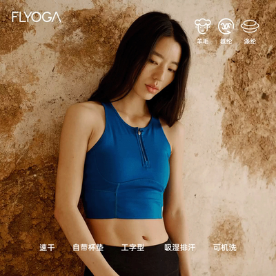 FLYOGA飞蓝羊毛速干工字运动背心