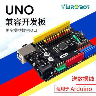 Arduino适用于兼容控制板开发板