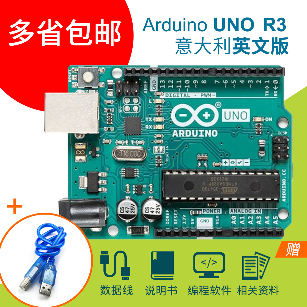 包邮适用于arduino电路板控制开发板arduino Uno官方授权多种套件虎窝淘