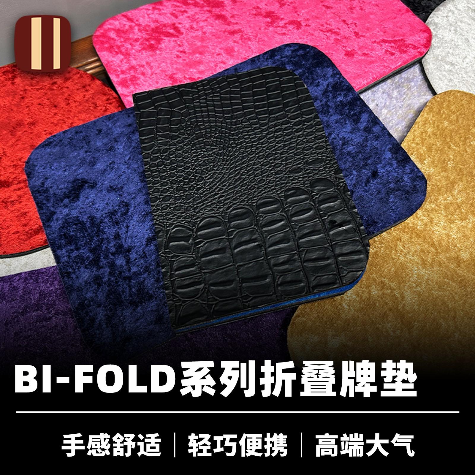 培根魔术 BI-FOLD 2025款折叠牌垫 多款式 魔术配件 近景纸牌街头