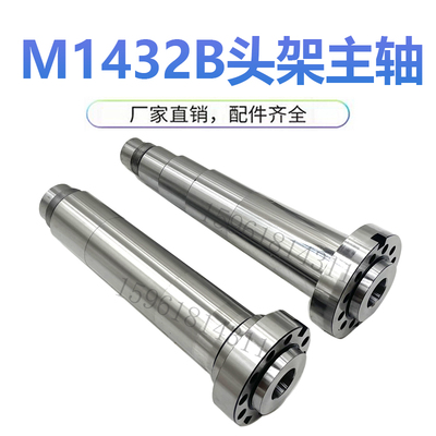 上海机床M1332B头架主轴 磨床M1432头架主轴外圆磨床主轴现货直发