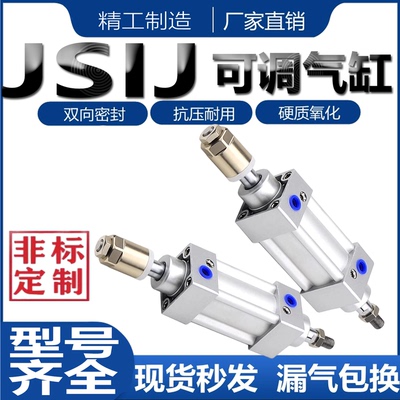 亚德客可调标准气缸JSIJ