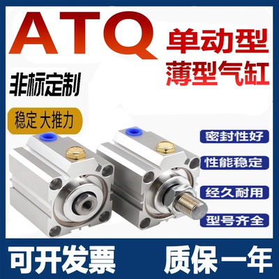 亚德客型薄型气缸ATQ系列单作用