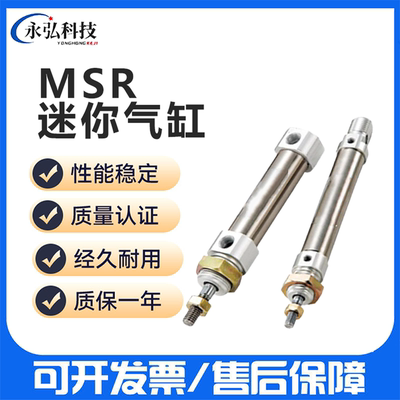 迷你型气缸MSR厂家直销可开发票