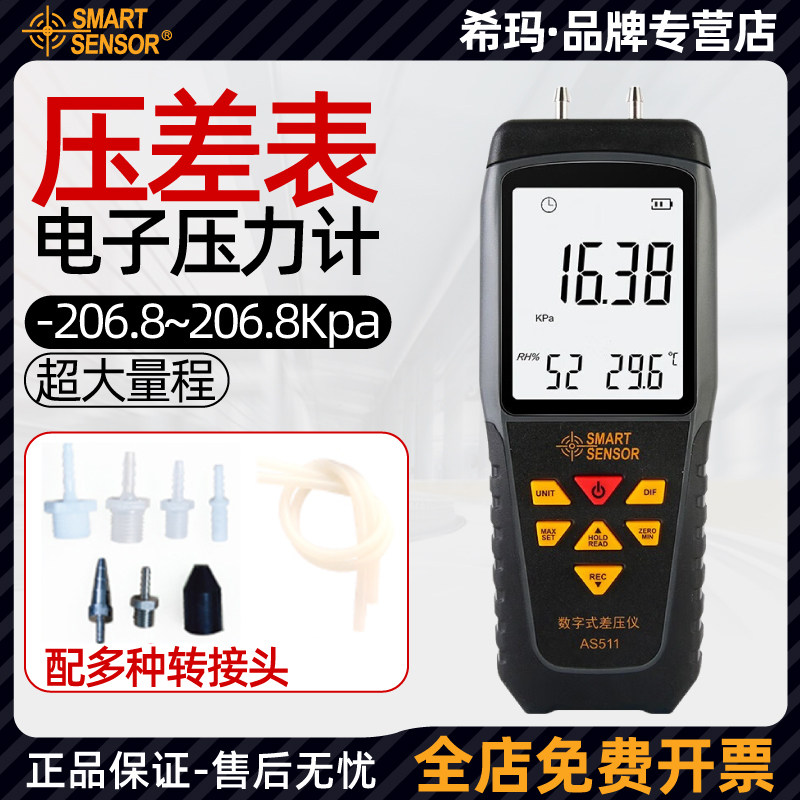 希玛AS511B压差表燃气管道电子数显风压静压超大量程负压表压力计_虎窝淘