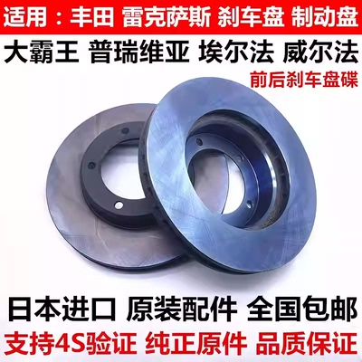 适用威尔法普瑞维亚埃尔法ACR50 ANH20GSR50GGH20GGH30前刹车盘碟