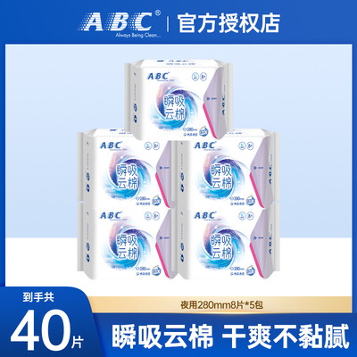 ABC卫生巾瞬吸云棉超薄透气日用280mm姨妈整箱批发正品旗舰店711
