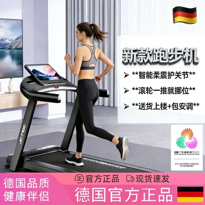 德国跑步机家用款折叠静音走步机