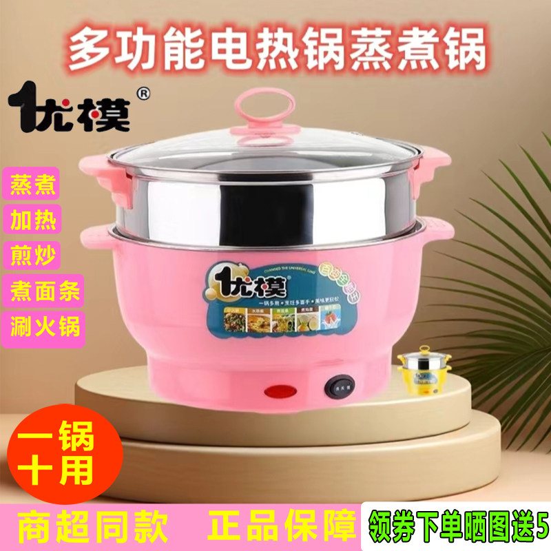 优模电煮锅家用小型电火锅煮面锅一体多功能锅料理锅学生宿舍电锅