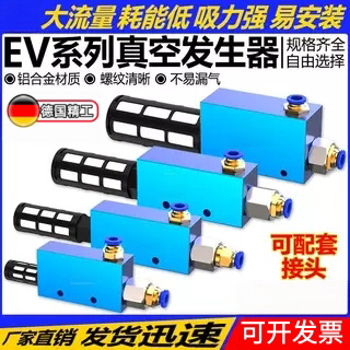 真空发生器正负压转换发生器气动EV10/15/20/25/30大流量大吸力