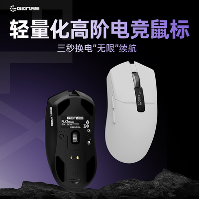 GANSS高斯FLX7pro轻量化8K鼠标有线无线电竞游戏办公台式笔记本