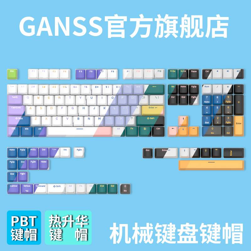 GANSS浸染果冻布丁彩虹PBT双色机械键盘键帽/PBT热升华键帽_虎窝淘