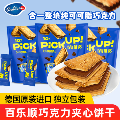 德国进口百乐顺Pickup巧克力饼干