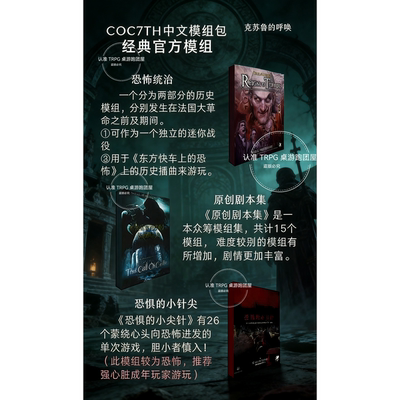 克苏鲁的呼唤守密人规则TRPG桌游COC规则调查员手册第七版实体