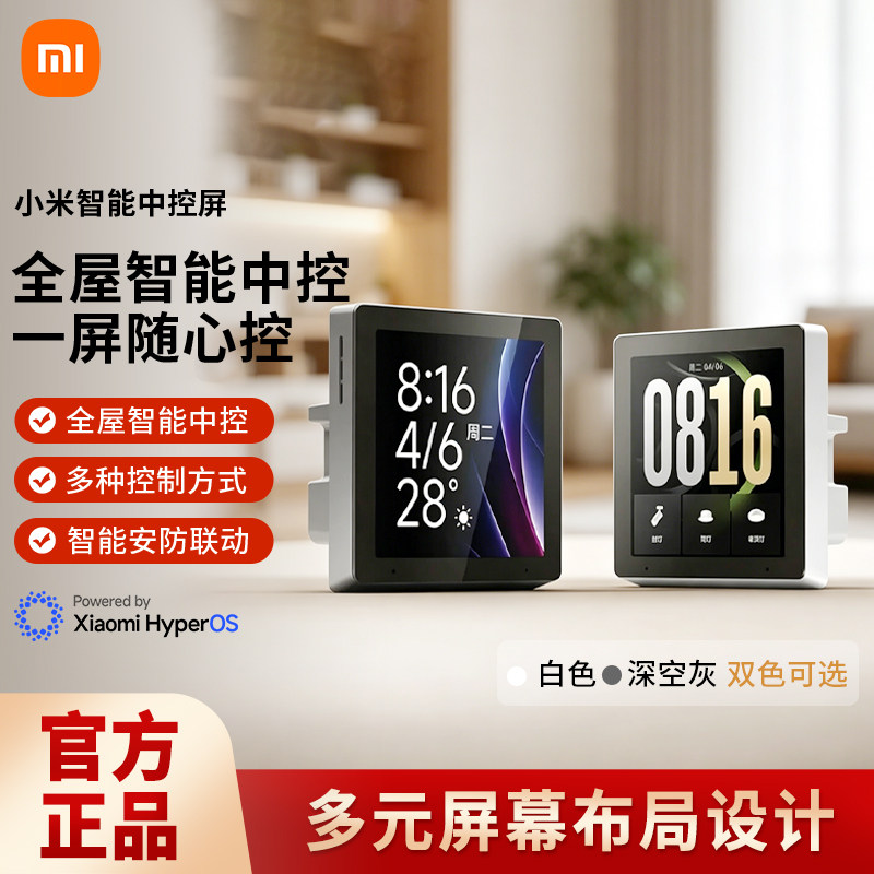 小米智能中控屏全屋智能联动Mesh2.0网关控制面板AI大模型赋能