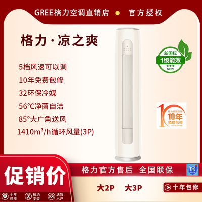 格力空调3P广角送风净菌自洁