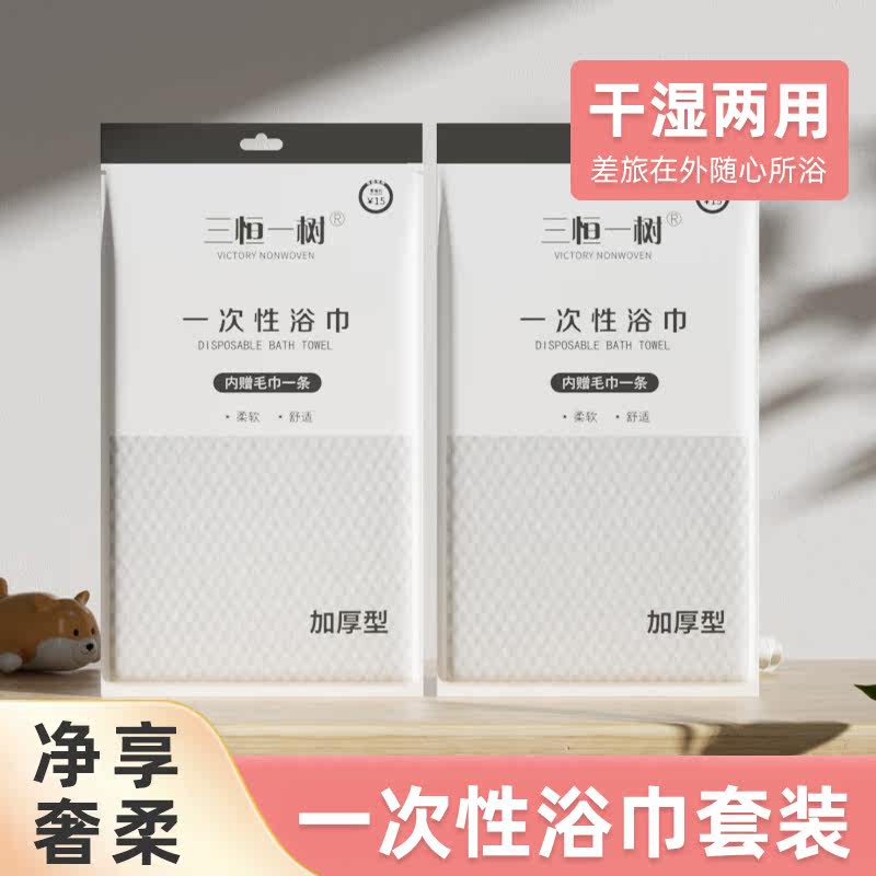 三恒一树一次性浴巾加大加厚洗澡巾旅行酒店用品压缩毛巾单独包装