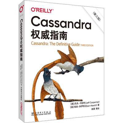 Cassandra权威指南(第3版) (美)杰夫·卡彭特,(美)埃本·休伊特 著 林琪 等 译 自由组合套装专业科技 新华书店正版图书籍