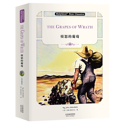 愤怒的葡萄:THE GRAPES OF WRATH(英文朗读版) 美 约翰·斯坦贝克 著 其它语系文教 新华书店正版图书籍 天津人民出版社