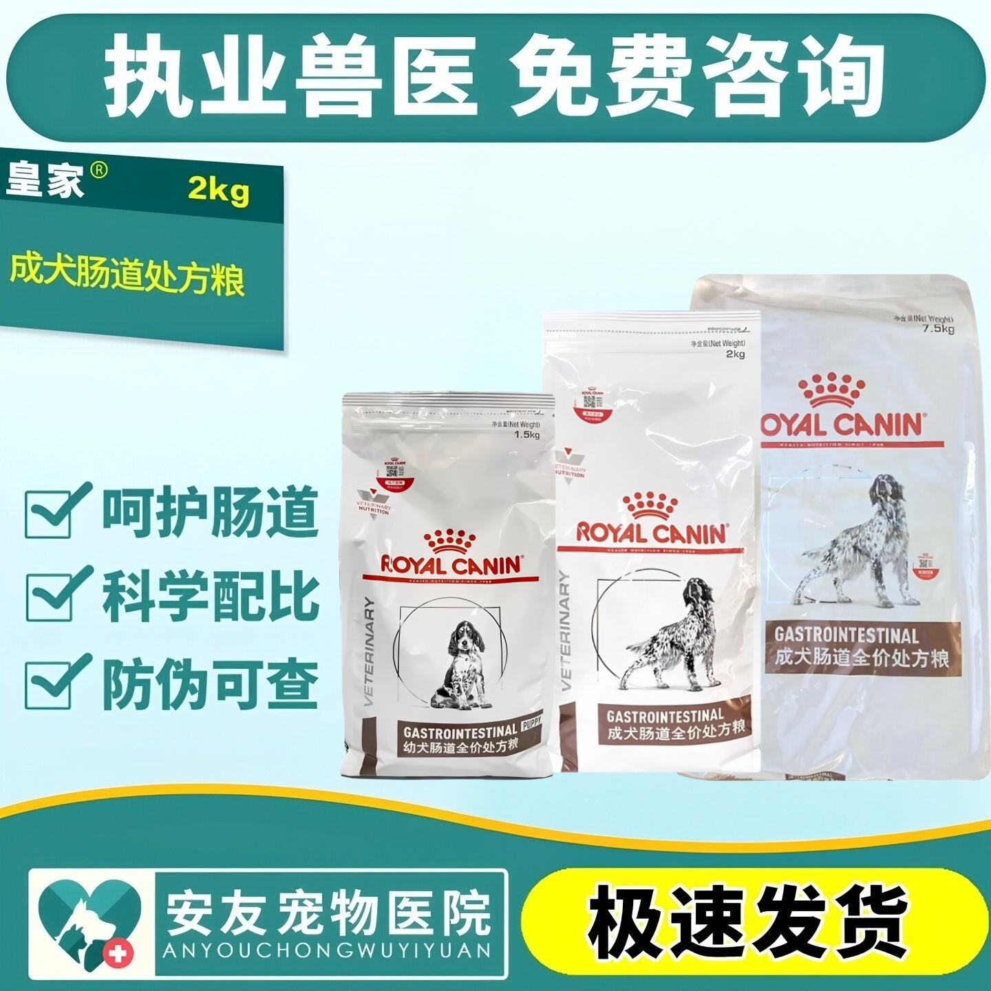 皇家犬肠道狗处方粮GI25成犬幼犬肠道全价处方粮狗调理肠胃