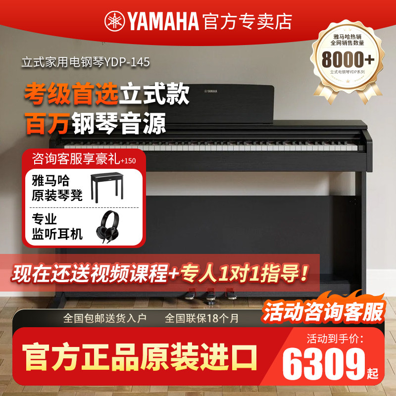 雅马哈电钢琴YDP145家用初学者专业演奏考级88键重锤电子钢琴