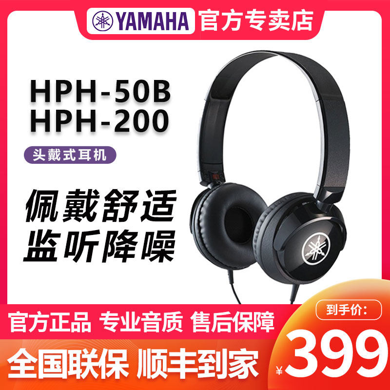 yamaha雅马哈耳机HPH-50B专业头戴式监听耳机电钢琴电子琴HPH-200_虎窝淘