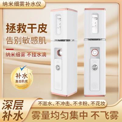 New charging hydrating instrument face steamer atomizing