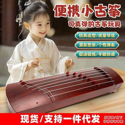Children's Simulation Guzheng Beginner-level Exercise Can