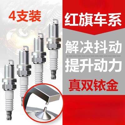 Applicable to Hongqi H5 H7 H9 HQ9 HS5 HS7 Spark Plug
