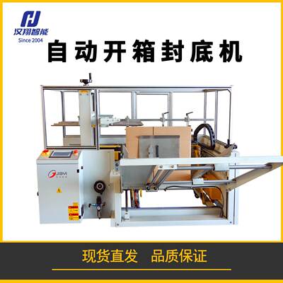 Full-automatic unpacking machine bottom sealing machine