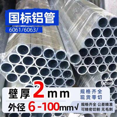 Aluminum tube wall thickness 2mm outer diameter 6-30
