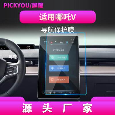 Applicable to 24 models of V navigation tempered film, S
