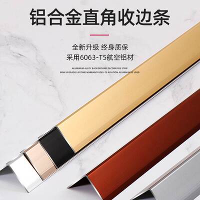 Aluminum alloy right angle L-shaped male corner edging