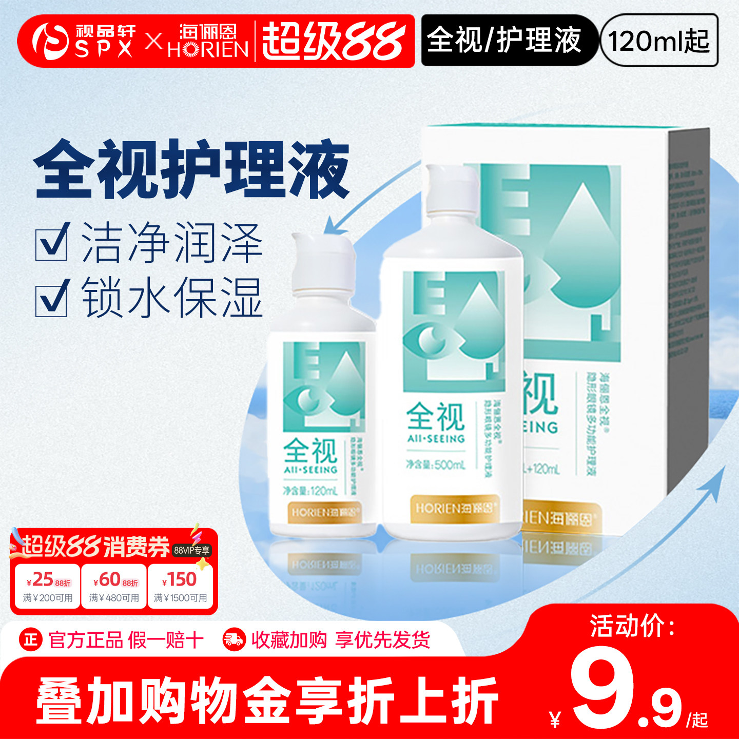 horien海俪恩全视隐形近视眼镜护理液瓶120ml除蛋白小瓶旗舰店
