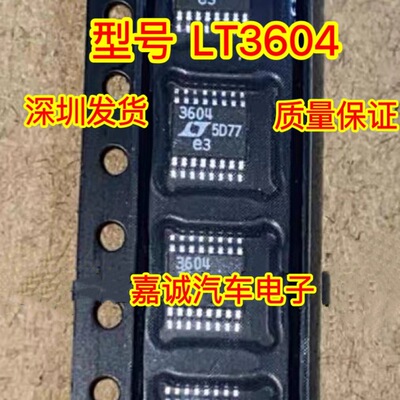 LTC3604EMSE 丝印3604 贴片封装MSOP-16 开关稳压器芯片