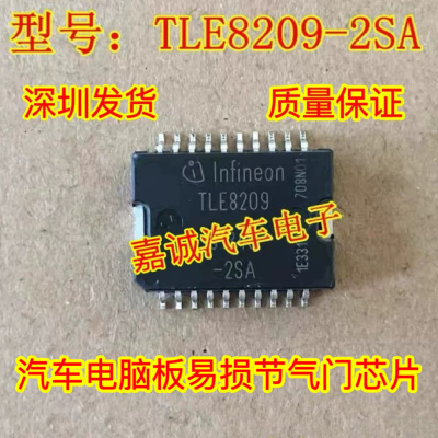 TLE8209-2SA 汽车易损电脑板节气门芯片 现货