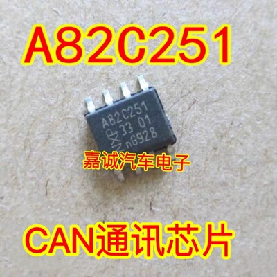 A82C251 诚信专营 汽车电脑板易损通讯芯片 现货