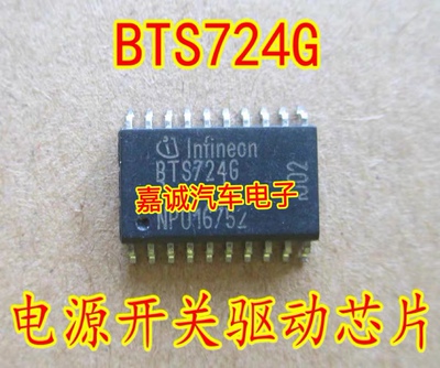 BTS724G 汽车电脑板电源开关芯片 SOP贴片20脚 现货直拍