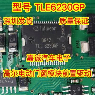 TLE6230GP 高尔电动门窗模块前置驱动 汽车电脑芯片 现货