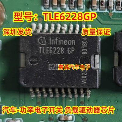 TLE6228GP TLE62286P TLE6228 三菱戈蓝发动机电脑板常用易损芯片