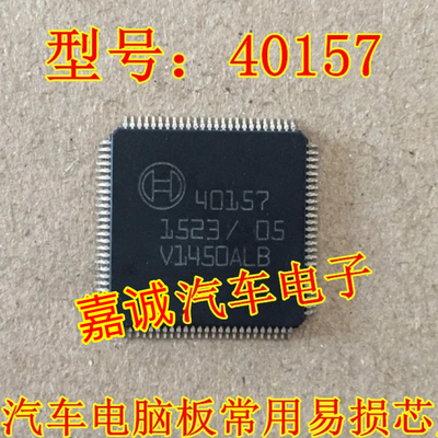 40157   汽车ABS电脑板常用易损驱动芯片IC芯片 质量保证现货