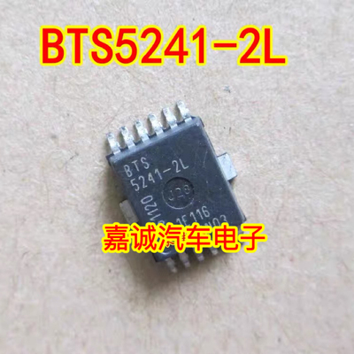BTS5241-2L 诚信专营 适用大众POLO波罗电脑板BCM转向灯控制芯片