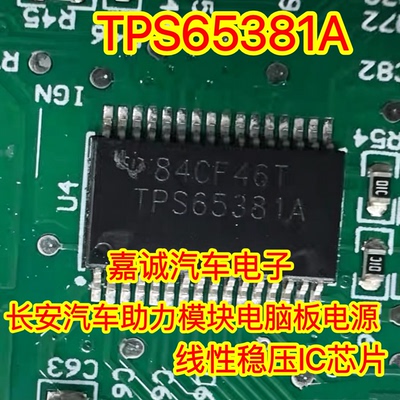 TPS65381A 长安汽车助力模块电脑板电源线性稳压IC芯片 现货