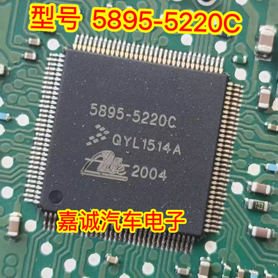 5895-5220C 适用大众速腾迈腾奔驰ABS电脑板内部故障/不通讯芯片