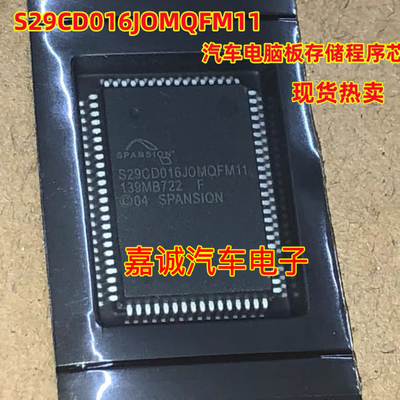 S29CD016JOMQFM11 S29CD016J0MQFM11 汽车电脑板存储程序芯片质量